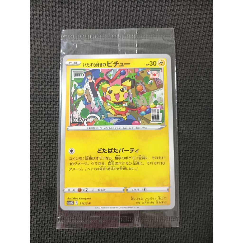 日版 PTCG 214/s-p PROMO 愛惡作劇的皮丘 いたずら好きのピチュー NO 皮卡丘 伊布 噴火龍 | 蝦皮購物