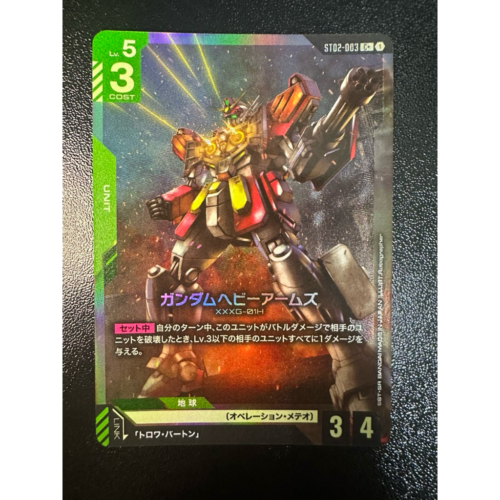 【天雲小鋪*鋼彈卡牌GCG】機動戰士高達W [ST02]特典卡 ST02-003 C+ 重砲手高達ガンダムヘビーアームズ | 蝦皮購物