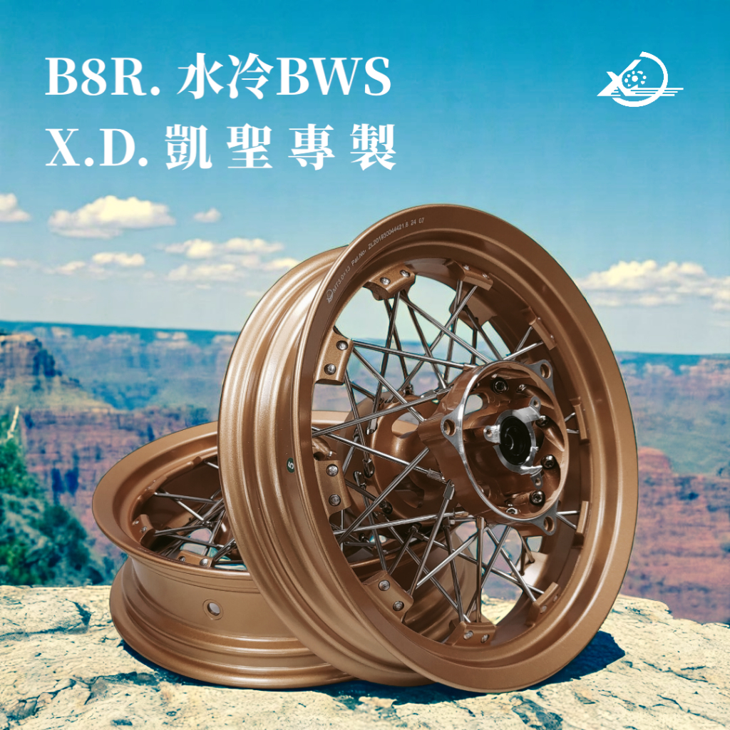 【XD】山葉 水冷BWS B8R車系 13吋 真空鋼絲框 黑框銀鋼絲 金框銀鋼絲 輪框 鋼絲框 無須內胎 前+後一組 | 蝦皮購物