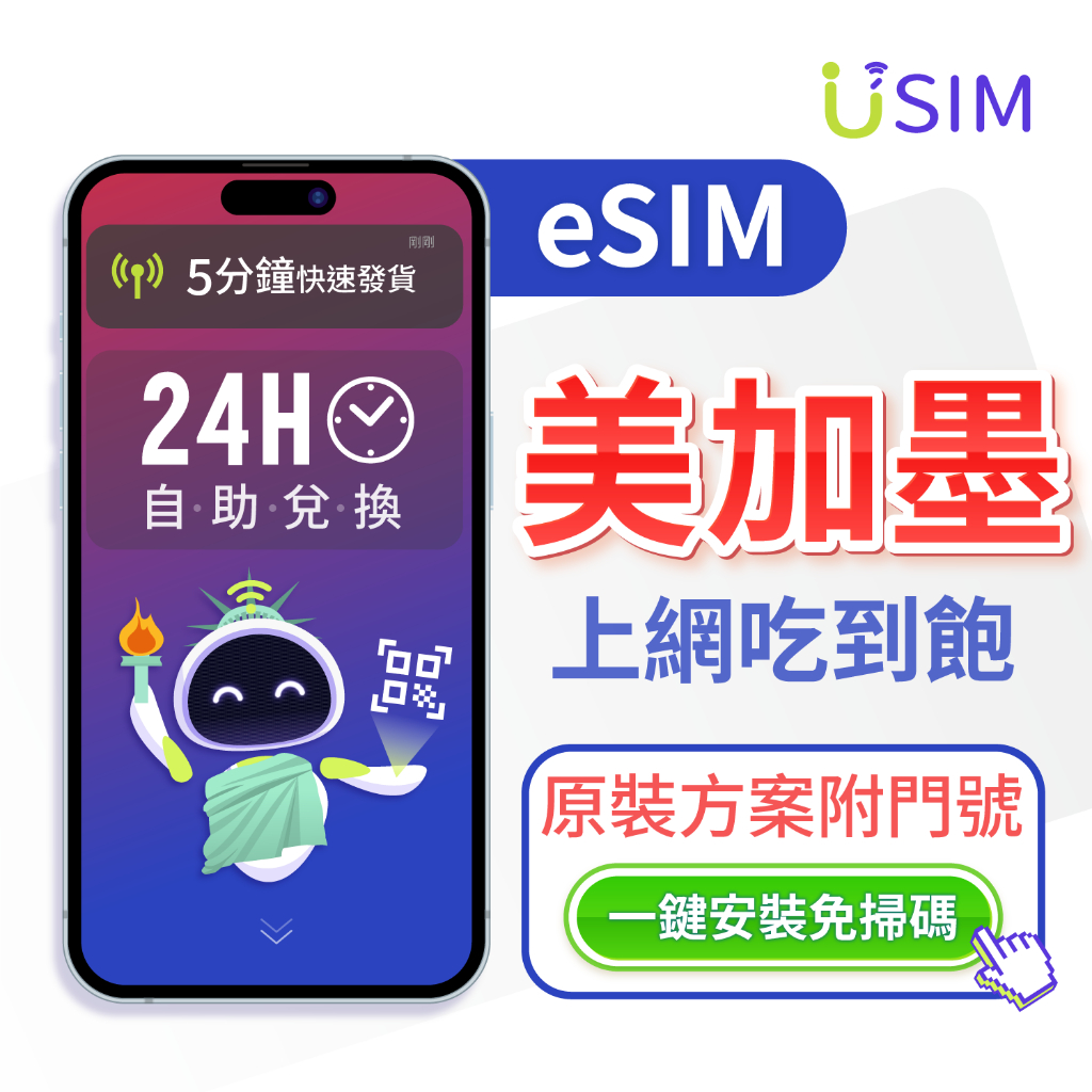 【USIM】美國 加拿大 墨西哥eSIM | 附門號 原生 5G吃到飽 美加 高速 虛擬 網卡 上網卡 網路 esim卡 | 蝦皮購物