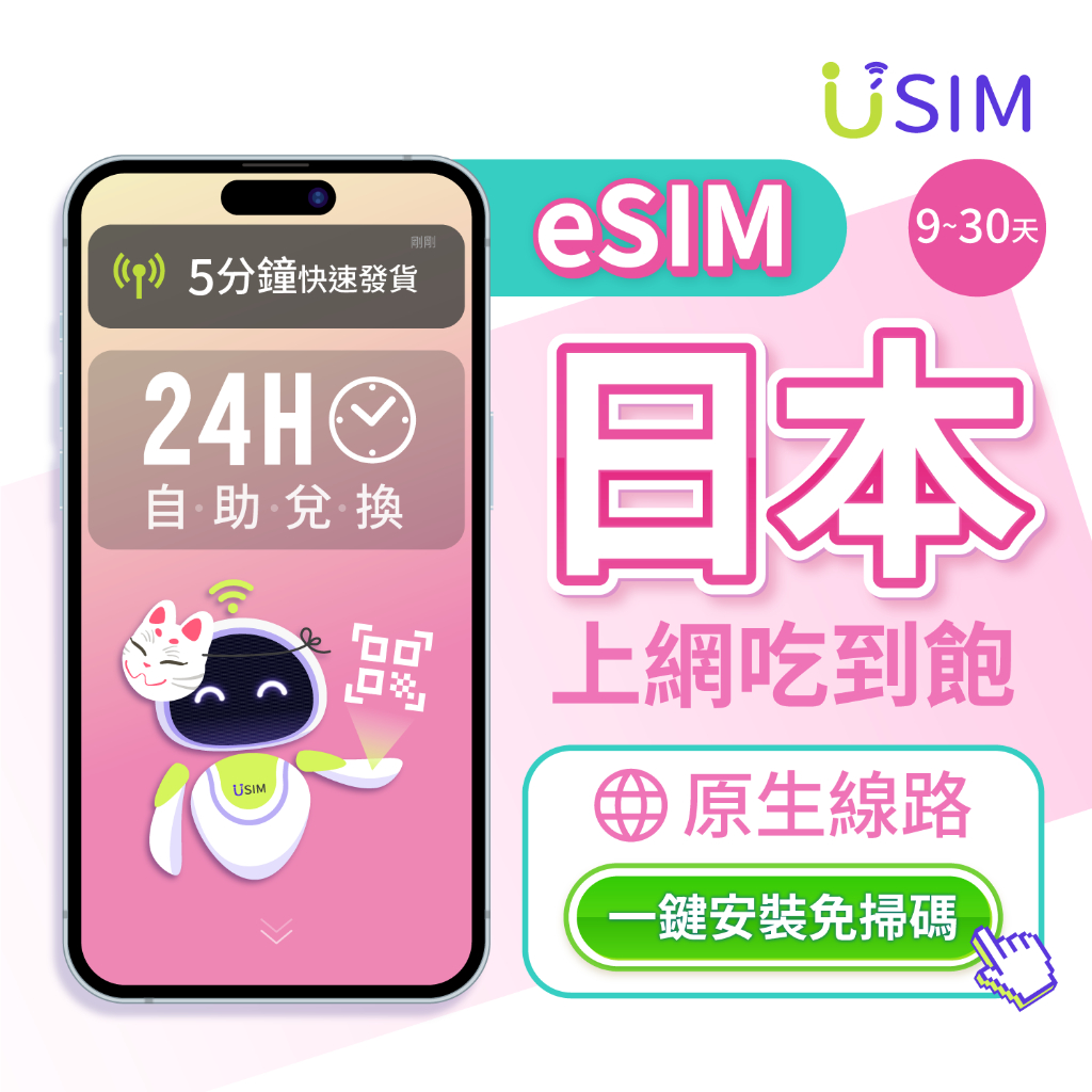 【USIM】日本eSIM | 原生DOCOMO 24H自助兌換快速發貨 吃到飽 虛擬 網卡 長天數 網路 esim卡 | 蝦皮購物