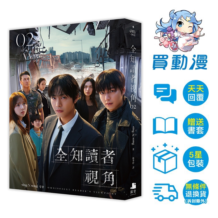 全知讀者視角 01~10 電影書衣珍藏版 角色書衣珍藏版 / sing N song / 深空 小說 / 買動漫 | 蝦皮購物