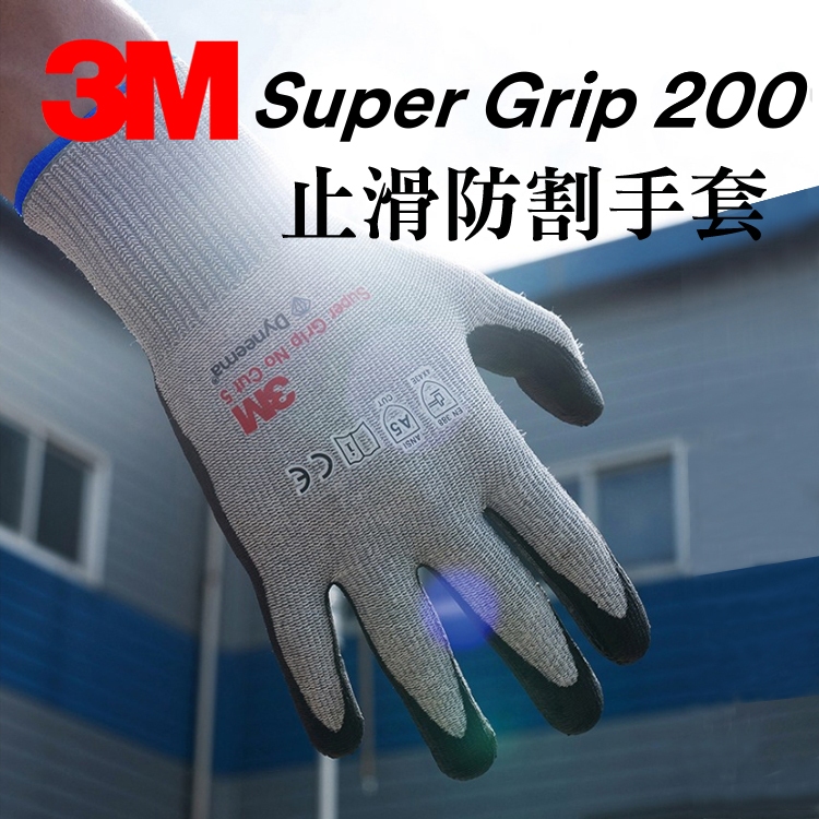 3M Super Grip 200止滑防割手套 No Cut 3 No Cut 5 | 蝦皮購物