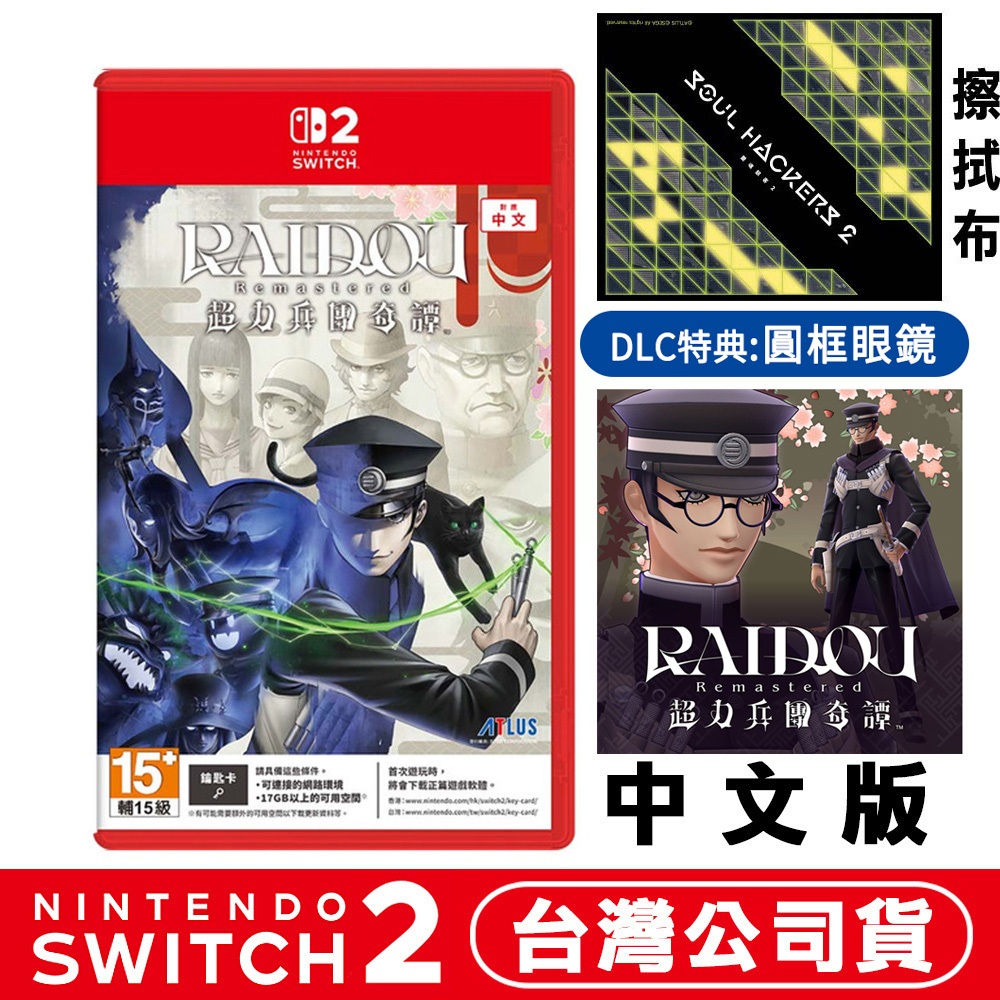 【全新台灣公司現貨】任天堂Switch NS2 葛葉雷道 Remastered：超力兵團奇譚-中文版 DLC加贈擦拭布 | 蝦皮購物