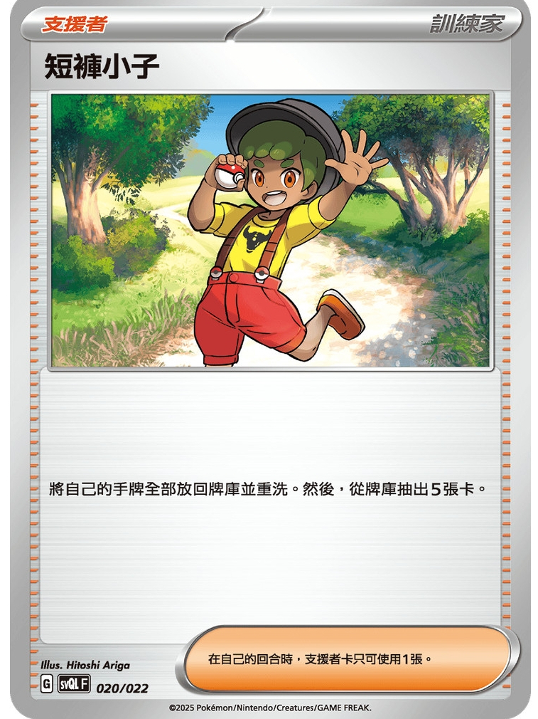 【湘琳淳真】寶可夢 PTCG svQL 020 短褲小子 (隨機出貨) 初階牌組 中文 正版 卡牌 | 蝦皮購物