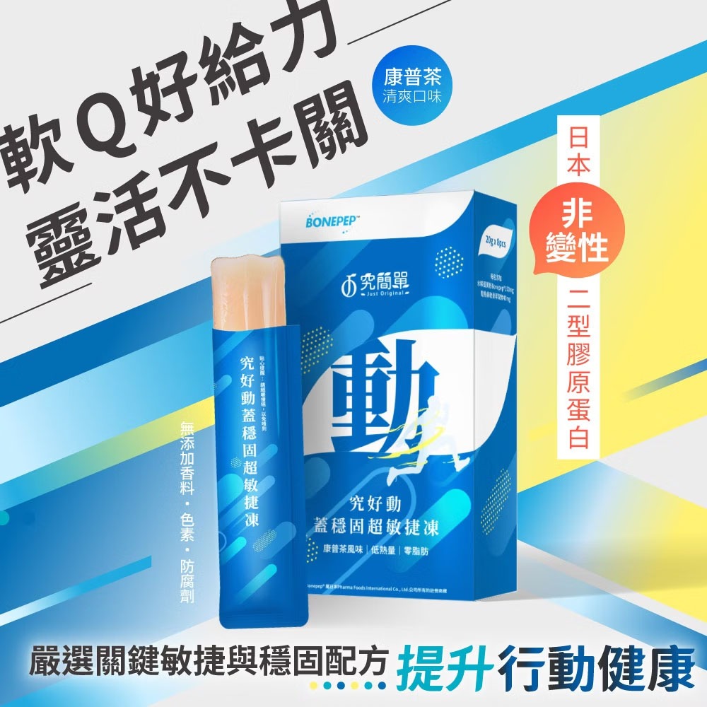 【究簡單】究好動蓋穩固超敏捷凍(8包/盒) / 文鶴書店 Crane Publishing | 蝦皮購物