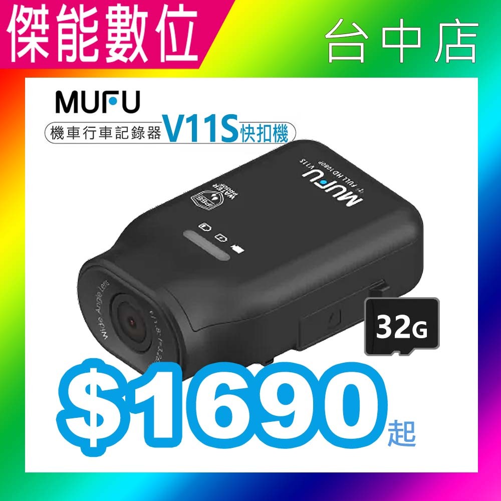 【現貨/限時優惠價】MUFU V11S快扣機 機車行車記錄器 單鏡頭 續航力7小時 快拆 便利 | 蝦皮購物