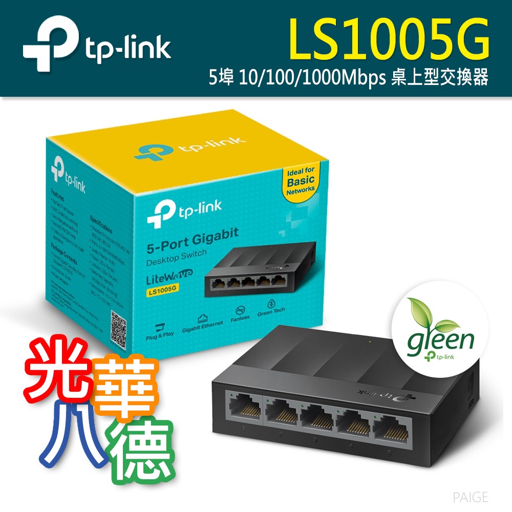 .TP-LINK LS1005G 5埠 10/100/1000Mbps 桌上型交換器 | 蝦皮購物