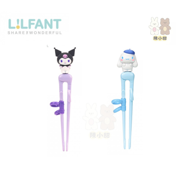 LILFANT 3D學習筷(右手)酷洛米 大耳狗 練習筷 學習筷 陳小甜嬰兒用品 | 蝦皮購物