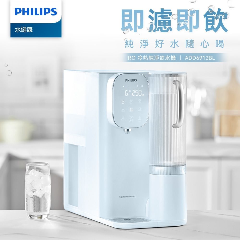 原廠公司貨【PHILIPS飛利浦】RO冰溫熱瞬熱式濾淨飲水機 ADD6912CW 雙色 ADD6912BL | 蝦皮購物