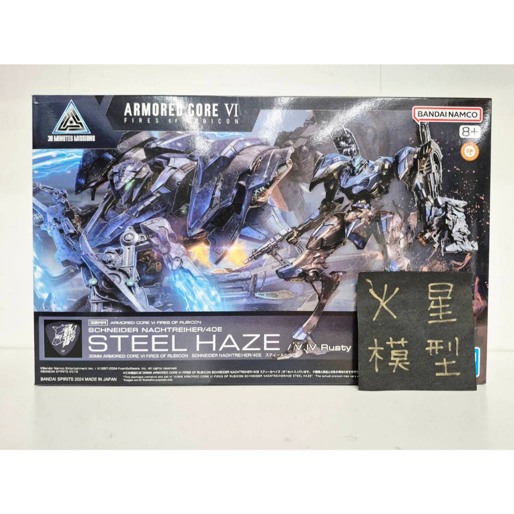 [火星模型](台灣現貨) 30MM AC6 02 鋼鐵迷霧 Steel Haze 機戰傭兵 | 蝦皮購物