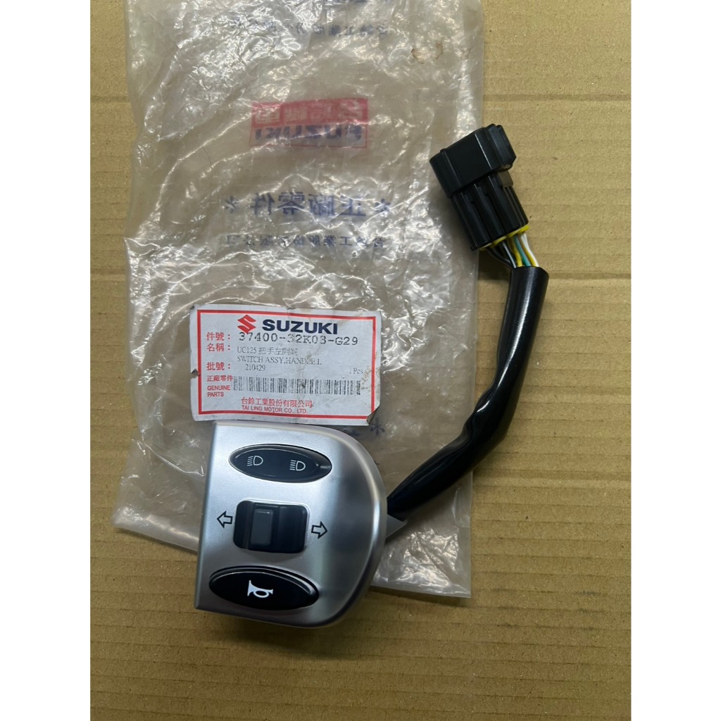台鈴 原廠 37400-32K03-G29 SALUTO 沙拉脫 UC125 左 方向燈 喇叭 手把開關 L | 蝦皮購物