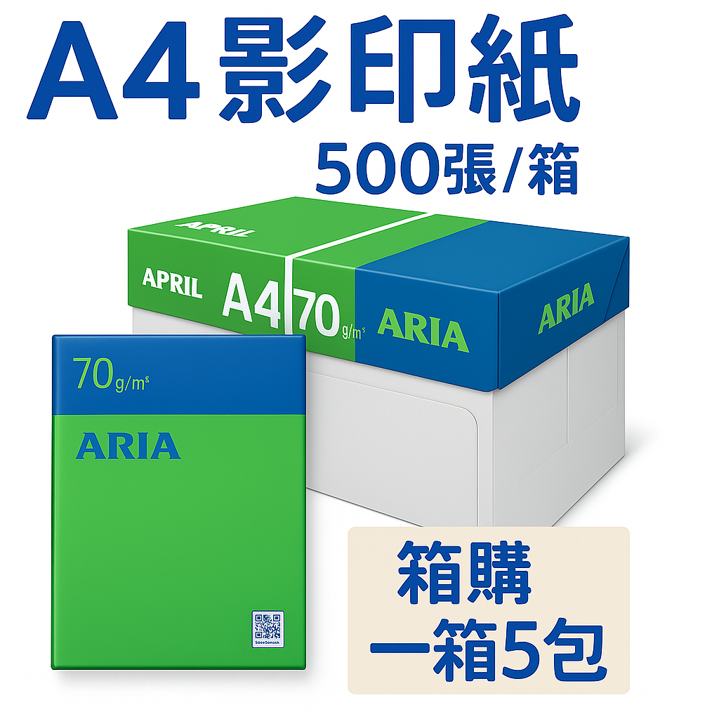 【箱購】【宅配】影印紙 A4 500張 普林特 ARIA 多功能A4影印紙 1箱 70磅*5包 A4紙 單筆限購1箱 | 蝦皮購物