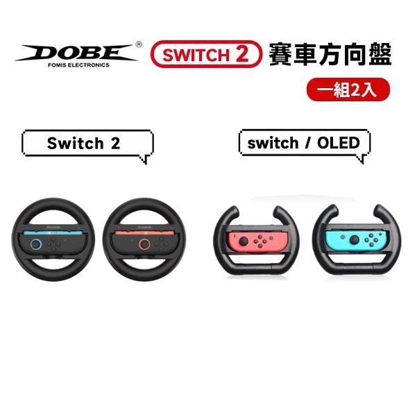 現貨 DOBE Switch Joy-Con 賽車方向盤 NS2 全新兩個 Joy-Con 賽車 專用 方向盤 握把 | 蝦皮購物