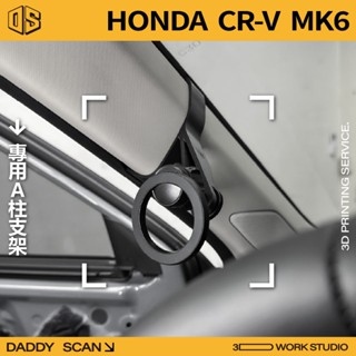 【老爸印印】HONDA CRV 6代 A柱支架 手機架 手機 導航 LUFI 路飛支架 3D列印 專車專用 CRV6 | 蝦皮購物