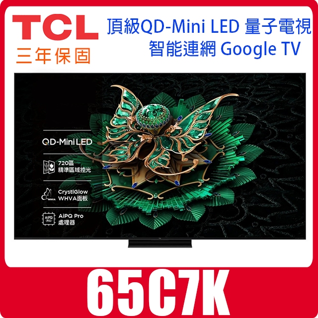 付現可議.TCL 65C7K 65吋頂級QD-Mini LED智慧聯網電視公司貨含運桌放安裝 | 蝦皮購物