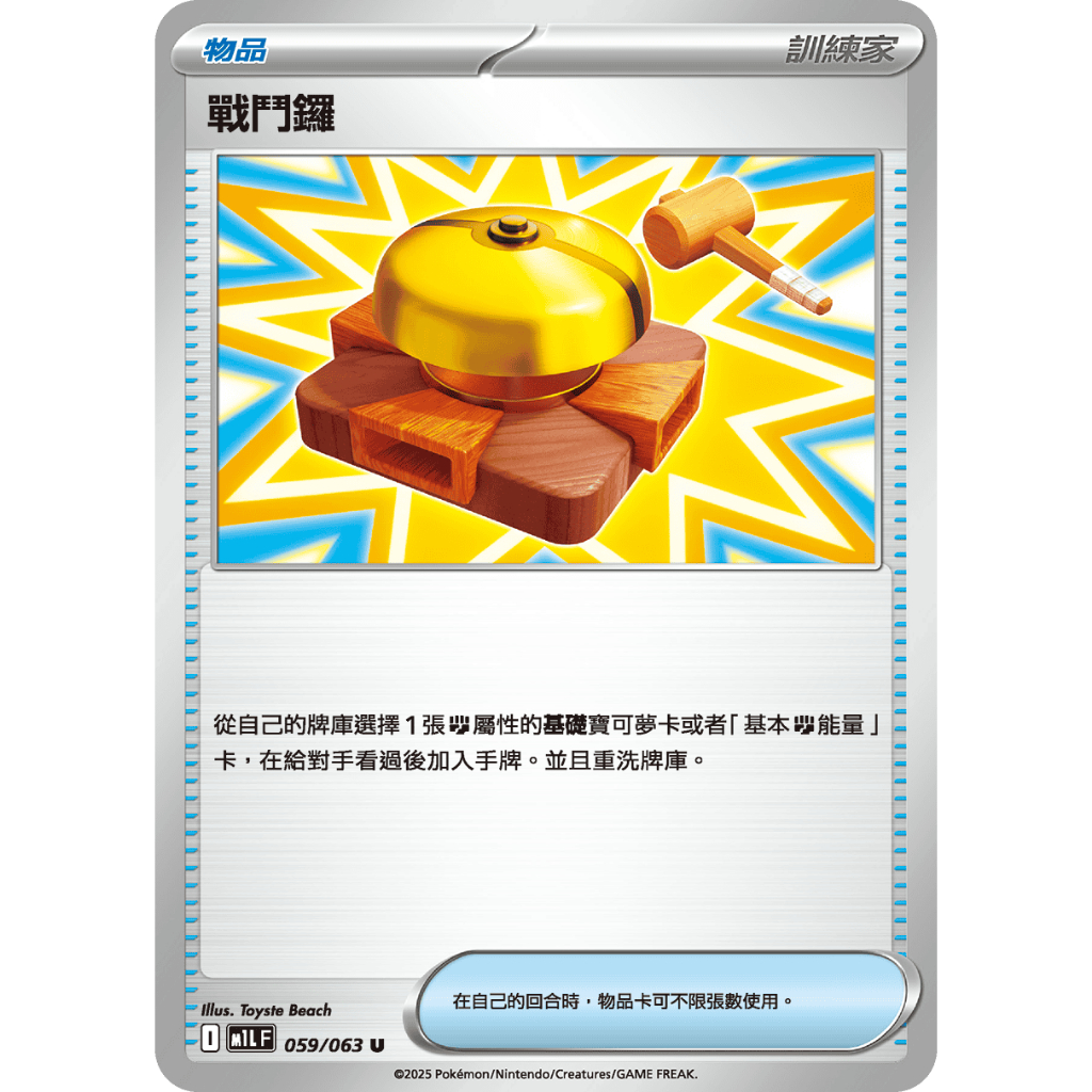 [ALG 卡牌專門] 寶可夢 PTCG 中文版 戰鬥鑼 M1L 059/063 U | 蝦皮購物