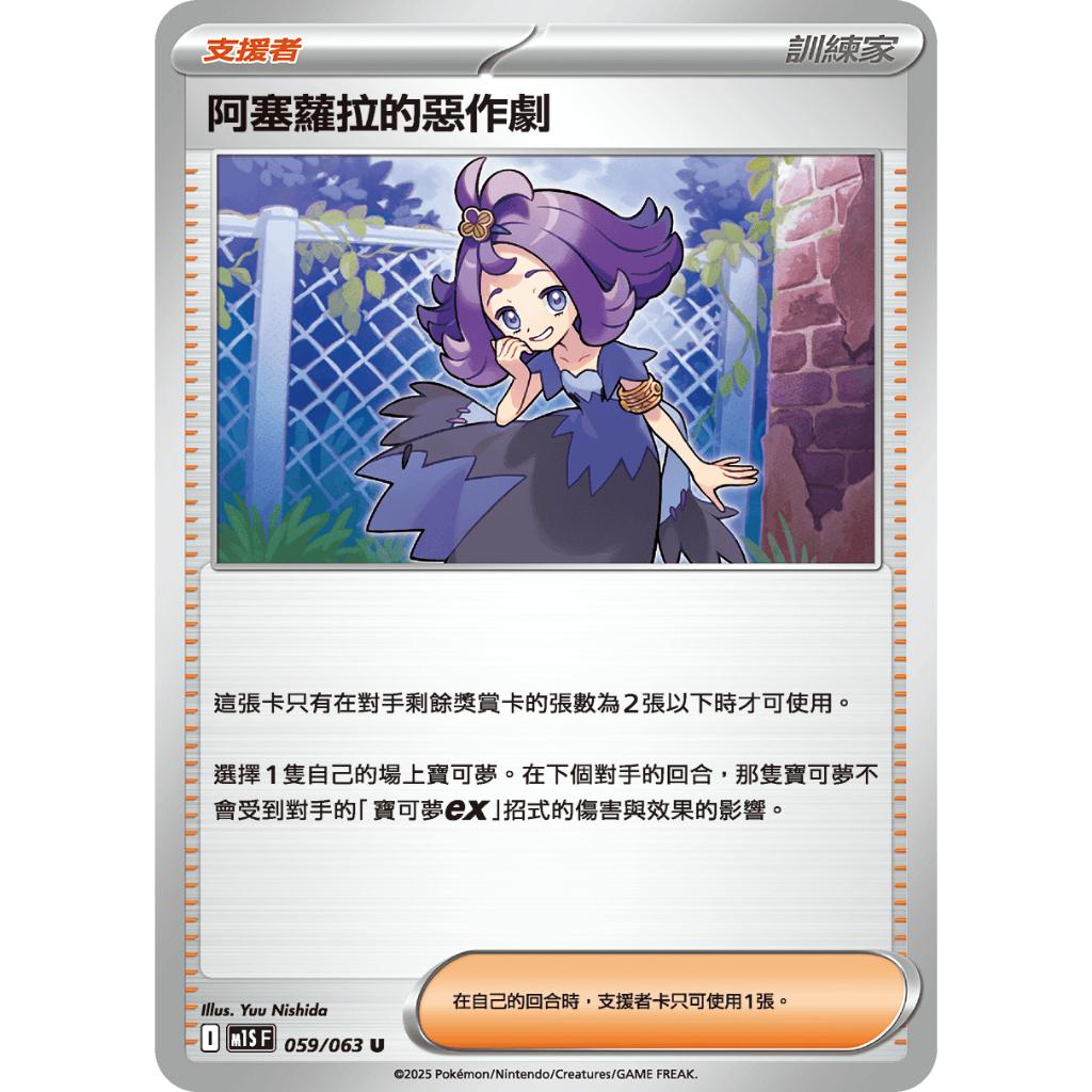 本十）寶可夢卡牌 PTCG 超級交響樂 m1S F 阿塞蘿拉的惡作劇 059/063 | 蝦皮購物