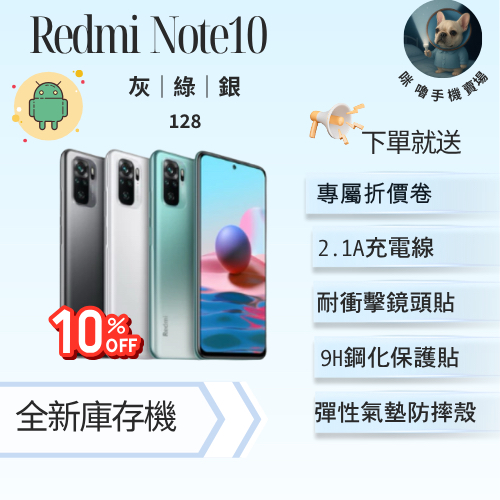【10倍蝦幣含稅附發票】Redmi Note10 6+128GB | 蝦皮購物