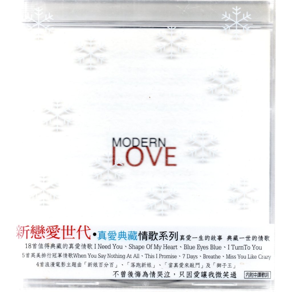 MODERN LOVE 新戀愛世代 真愛典藏情歌系列 18首典藏一世的情歌 CD附中譯歌詞 再生工場02 | 蝦皮購物
