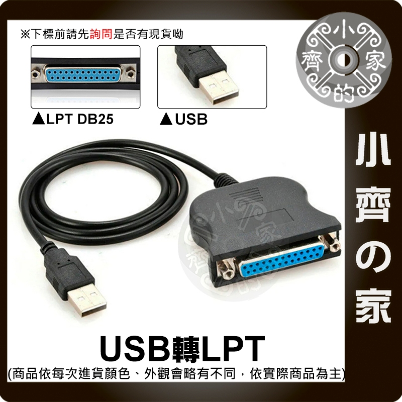【現貨】USB轉LPT印表機線 DB25 25PIN IEEE-1284轉接頭 隨插即用 支援老式印表機 小齊3 | 蝦皮購物