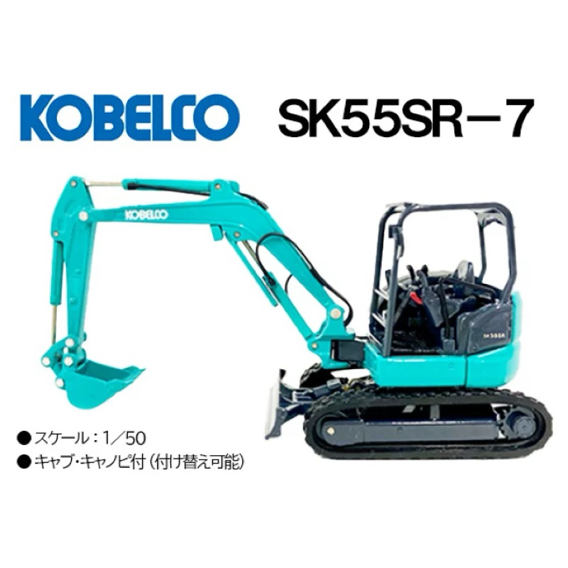 [現貨]sk55 神岡 挖土機 模型 怪手 Sk55 1:50 kobelco | 蝦皮購物