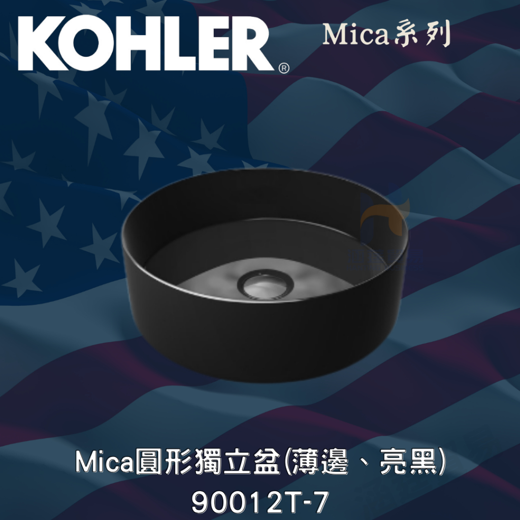 免運 KOHLER 科勒 90012T-7 Mica 圓形獨立盆 薄邊 亮黑 洗手盆 臉盆 面盆 | 蝦皮購物