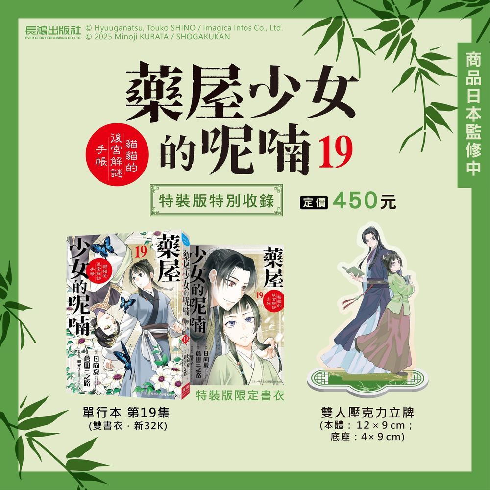藥屋少女的呢喃～貓貓的後宮解謎手帳～ 1-19《特裝版》│贈書套│作畫：倉田三之路 原作：日向夏 角色原案：篠冬子│長鴻漫畫│BJ4動漫 | 蝦皮購物