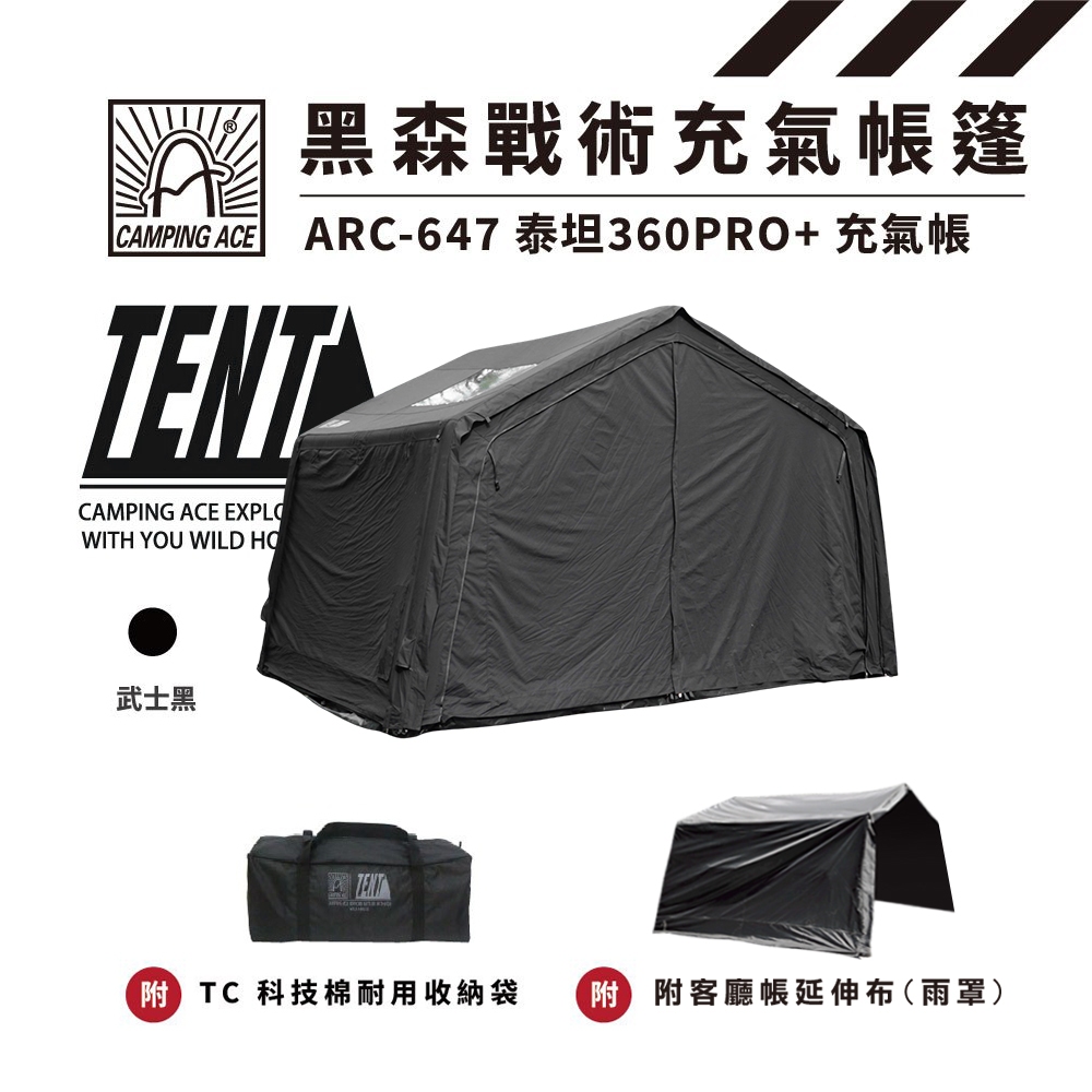 【Camping Ace 野樂】黑森戰術泰坦360 PRO+充氣帳 ARC-647 大帳篷 露營 戶外 | 蝦皮購物