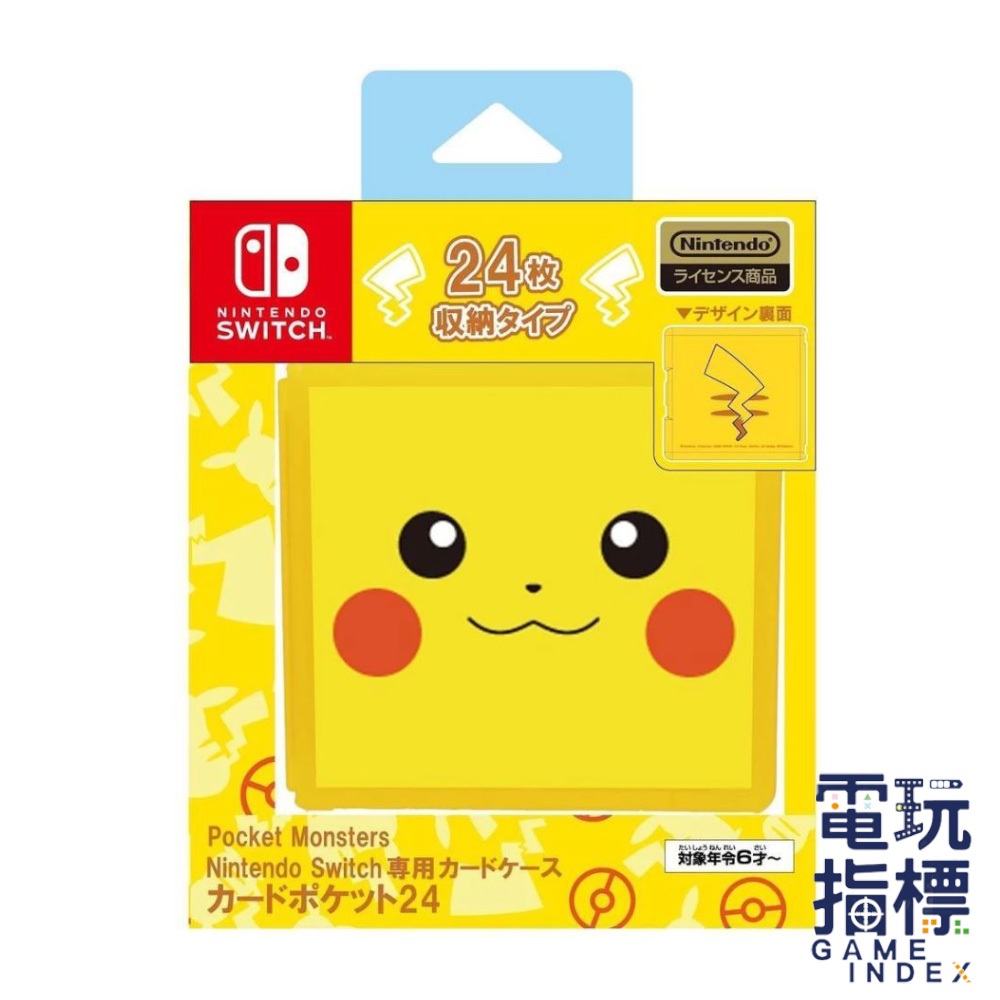 【電玩指標】十倍蝦幣 NS Switch 原廠授權 MaxGames 皮卡丘卡帶收納盒 24入 卡匣 收納盒 寶可夢 | 蝦皮購物
