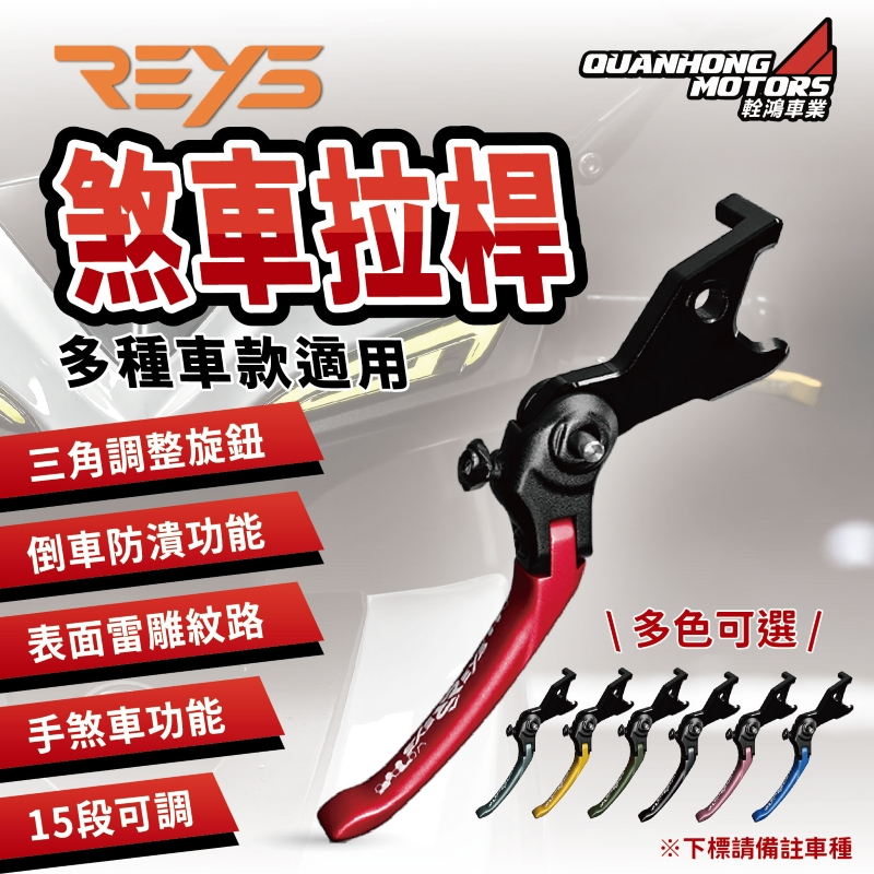 REYS 鋁合金煞車拉桿【阿鴻部品】 標準版 長版拉桿 煞車拉桿 可調式 DRG JETSL MMBCU 六代戰 七代戰 | 蝦皮購物