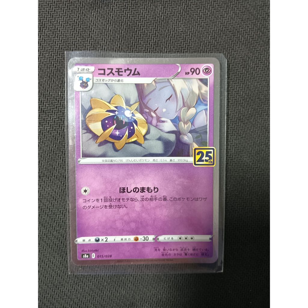日版 PTCG 科斯莫姆 コスモウム s8a 25周年 莉莉艾 NO 皮卡丘 伊布 噴火龍 | 蝦皮購物