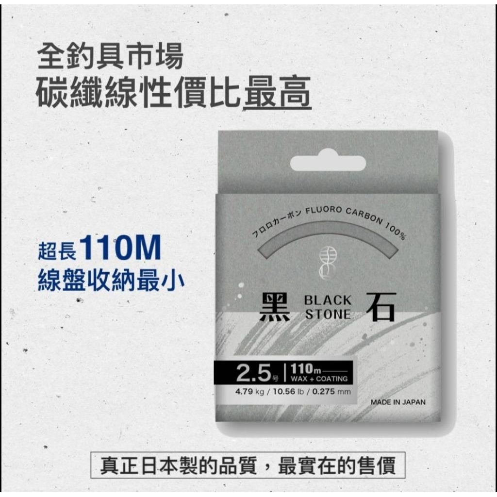 FENGSHAN 丰山 黑石 Black Stone碳纖線 110M 卡夢線 子線 前導線 路亞前導線 磯釣子線 透零 | 蝦皮購物