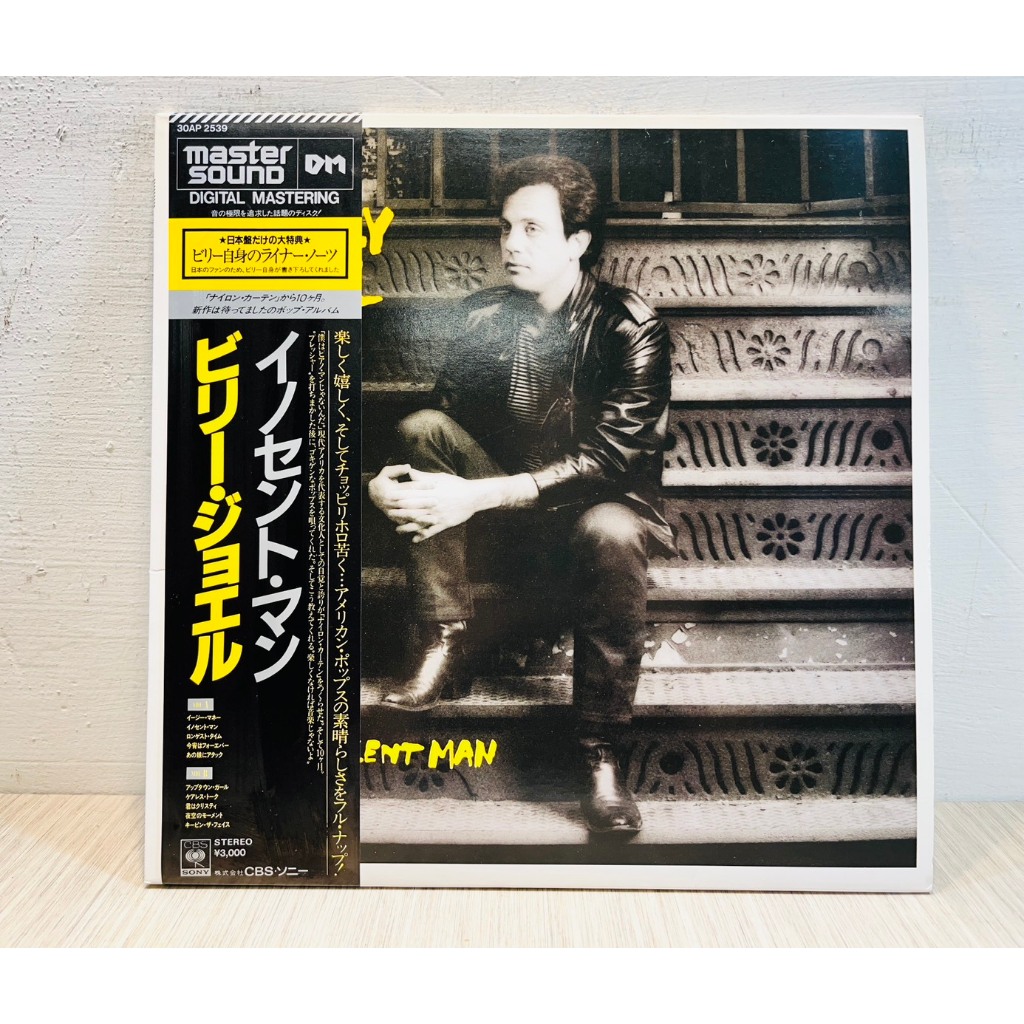 1983年日版 12吋LP 黑膠唱片Billy Joel – An Innocent Man 比利喬 | 蝦皮購物
