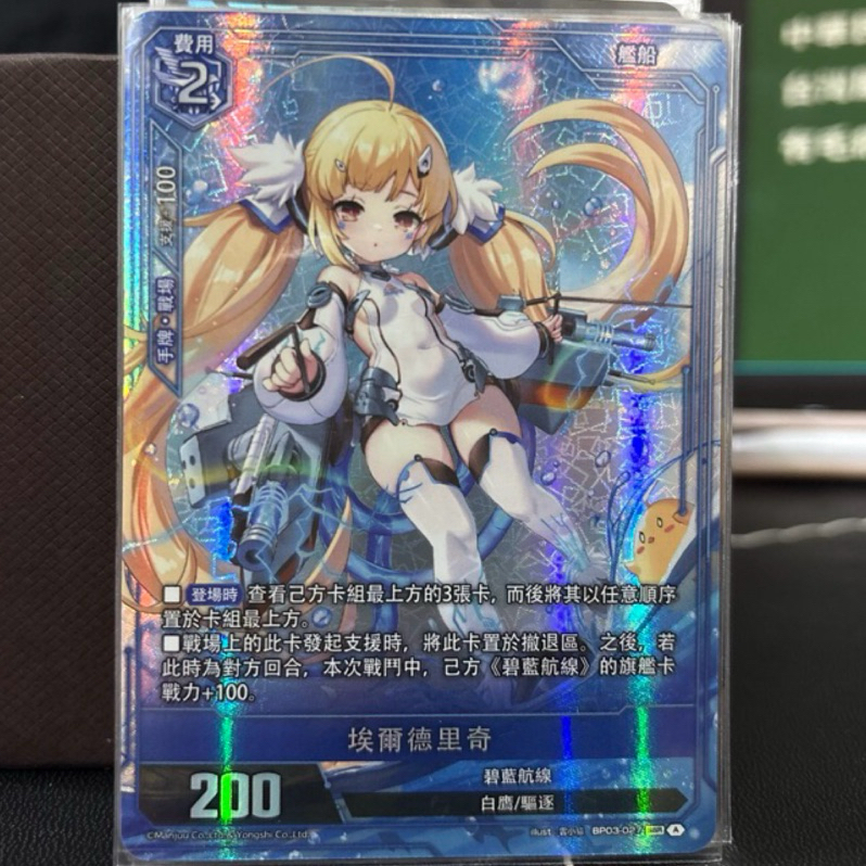 【碧藍航線】碧藍戰卡 BP03-027 埃爾德里奇 SSR SEC 異圖 | 蝦皮購物