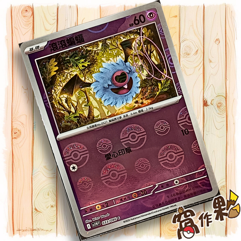 【窩作夥】滾滾蝙蝠 Sv11w 033｜球閃 C｜純白閃焰｜寶可夢 PTCG 中文版單卡 | 蝦皮購物