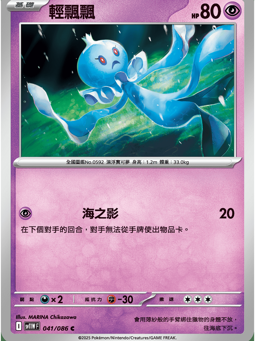 【湘琳淳真】寶可夢 PTCG 中文版 純白閃焰 輕飄飄 SV11W 041 中文 正版 卡牌 | 蝦皮購物