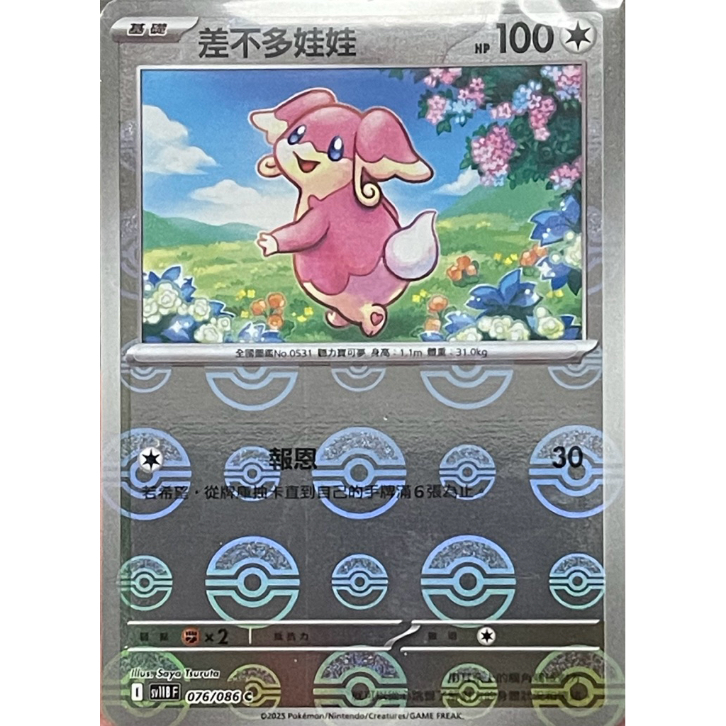 寶可夢卡牌 PTCG 漆黑伏特 I sv11B F 附卡套 差不多娃娃 球閃 閃卡 牌料 | 蝦皮購物