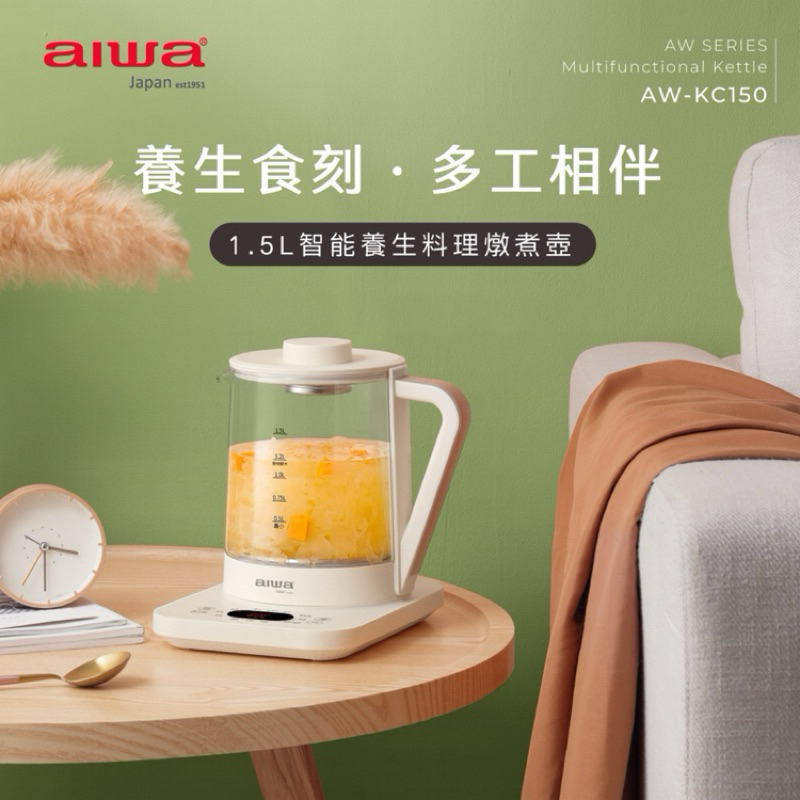 🏝 【福利品】AIWA愛華1.5L多功能養生壺AW-KC150 Multifunctional Kettle | 蝦皮購物