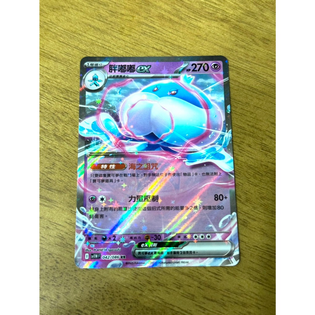 [推] 中文版 SV11W 042/086 RR 胖嘟嘟 EX 寶可夢 POKEMON 漆黑伏特 純白閃焰 | 蝦皮購物