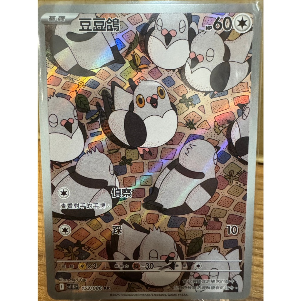[元氣滿屋] PTCG 中文版 漆黑伏特 豆豆鴿 sv11BF 153/086 AR | 蝦皮購物