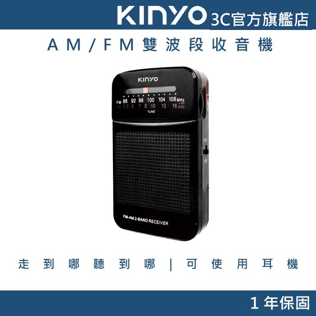 【KINYO官方直營】AM/FM雙波段收音機(RA) | 蝦皮購物