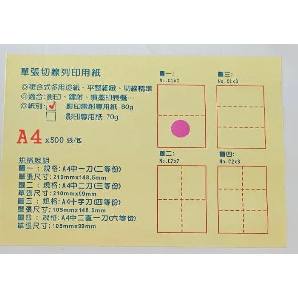 【Dr Paper 紙博士】-80g-A4單張切線列紙-六等份/3000張-#80A4C2-3*5包( 一單最多五包) | 蝦皮購物