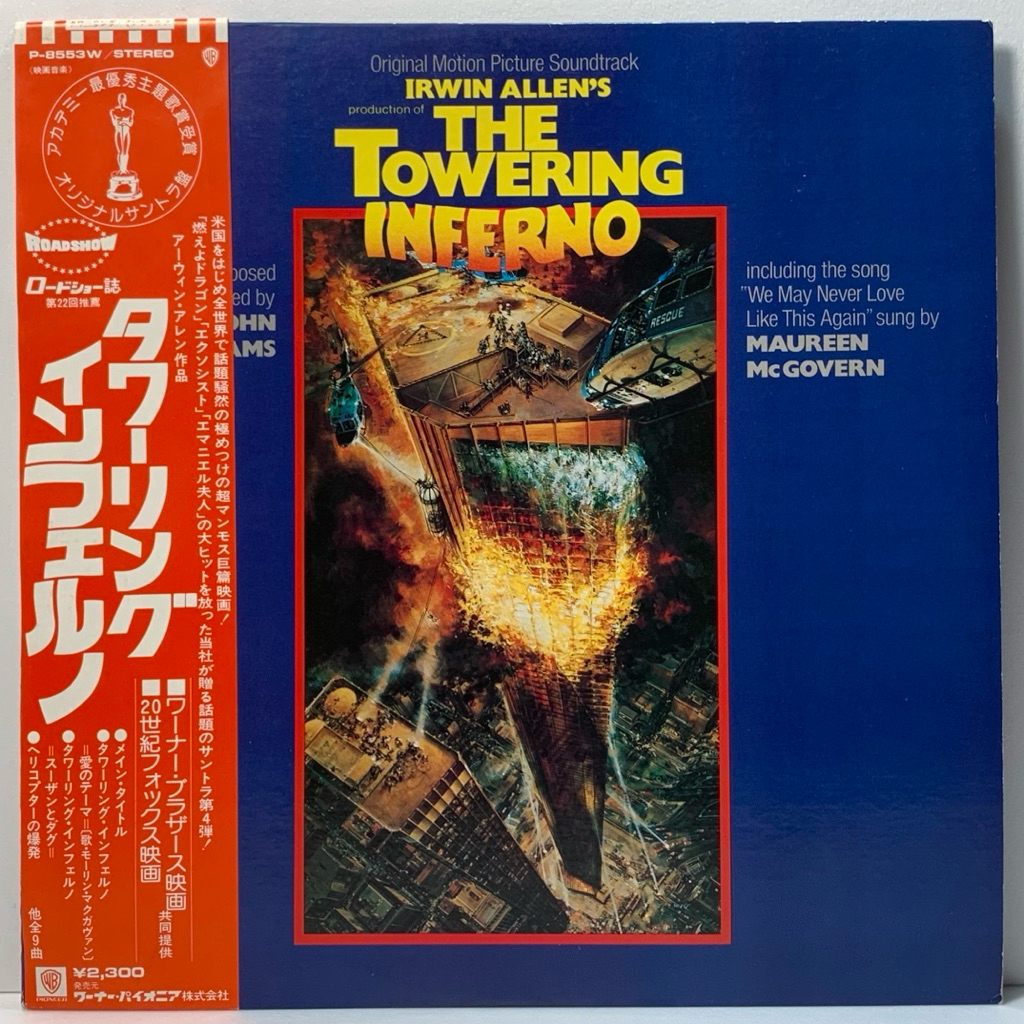 災難電影-火燒摩天樓-二手電影原聲帶黑膠 (日本首版）The Towering Inferno - Soundtrack | 蝦皮購物