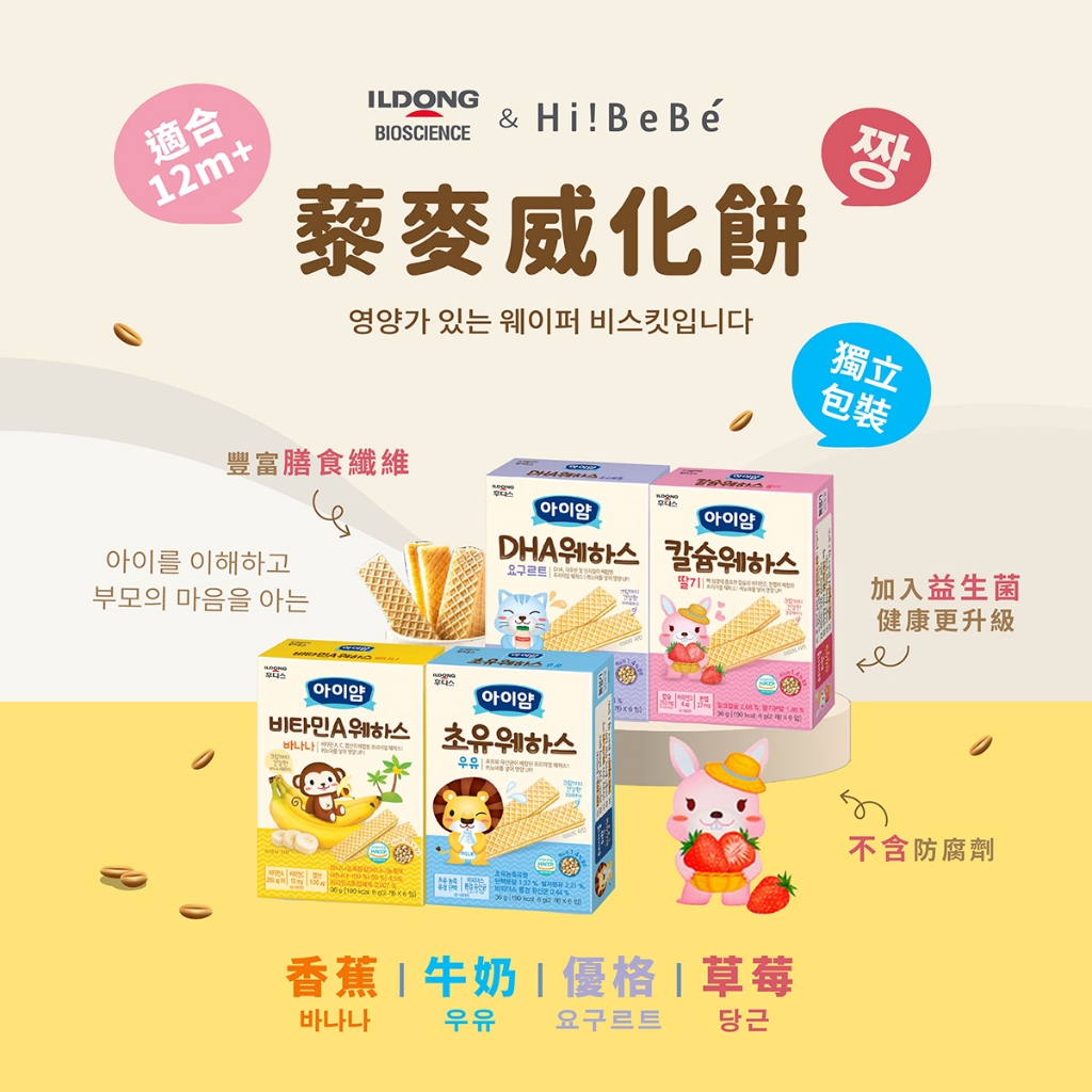 韓國【 ILDONG FOODIS 日東】藜麥威化餅｜香蕉 優格 初乳牛奶 鈣＋草莓｜12m+｜36g｜威化餅 副食品 | 蝦皮購物