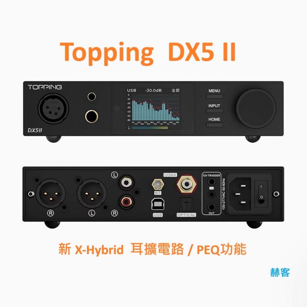拓品 TOPPING DX5 II 全平衡 DAC解碼 X-Hybrid 新架構 耳放 一體機 支持PEQ功能 | 蝦皮購物