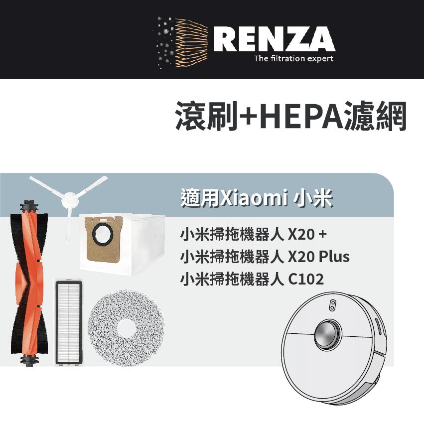 適用 小米 米家 X20 + X20 Plus C102 掃拖機器人 耗材 配件 HEPA濾網 主刷 邊刷 拖布 集塵 | 蝦皮購物