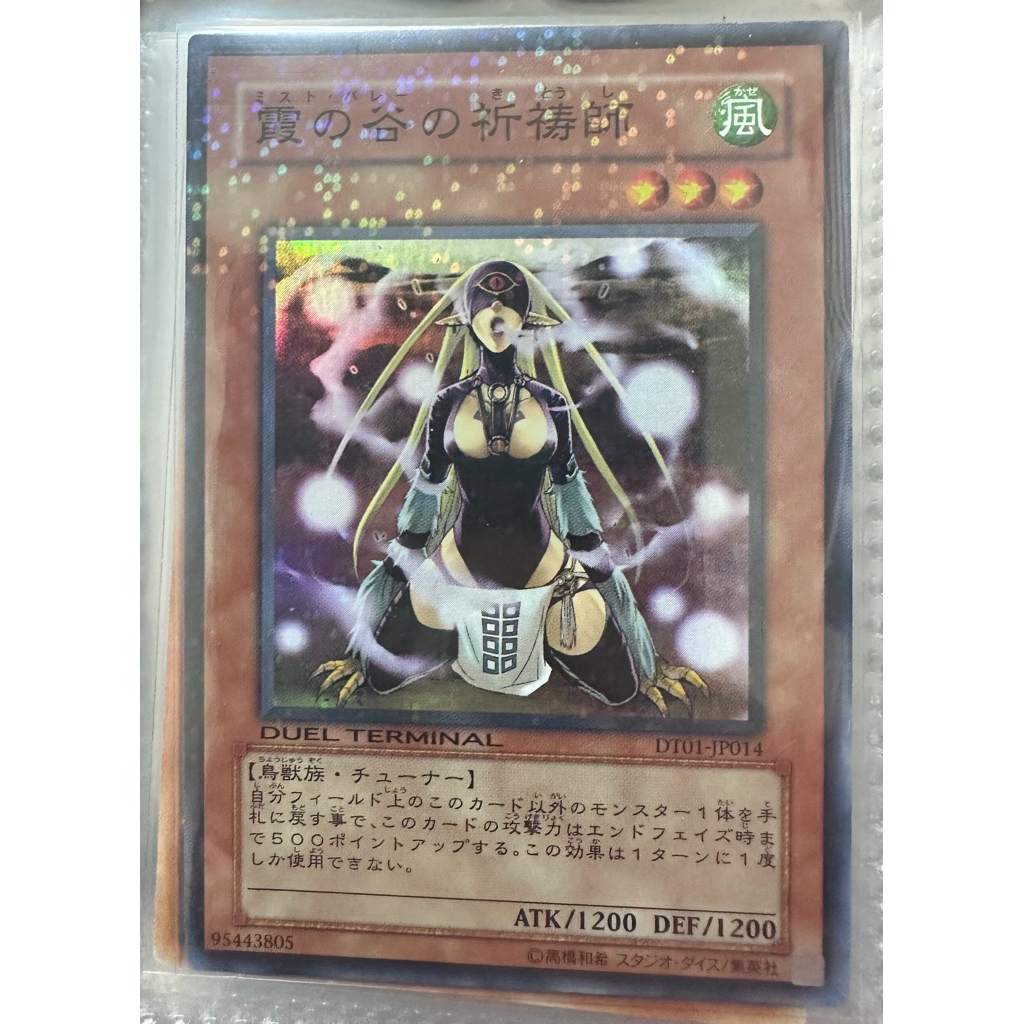 遊戲王 DT01-JP014 霞之谷的祈禱師 亮面 點鑽 | 蝦皮購物
