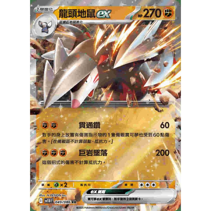 【海線TCG】PTCG 龍頭地鼠ex sv11b RR 鬥 049 | 蝦皮購物