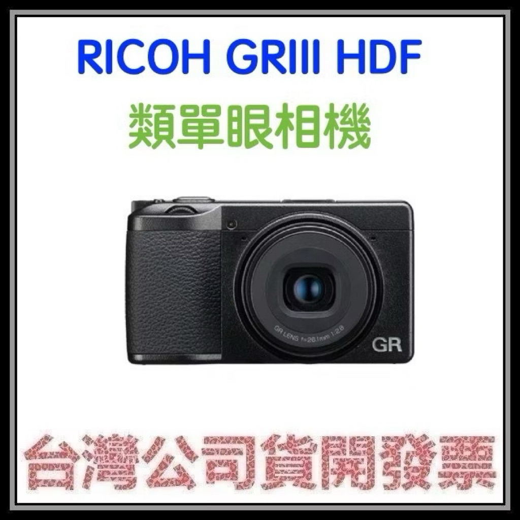 咪咪3C 現貨送128G套組開發票台灣公司貨理光RICOH GRIII GR IV GR3 GR4 HDF日誌版 文青版 | 蝦皮購物